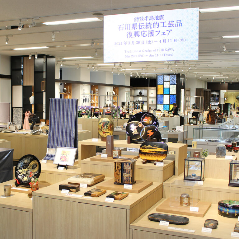 能登半島地震 石川県伝統的工芸品復興応援フェア | 伝統工芸 青山スクエア