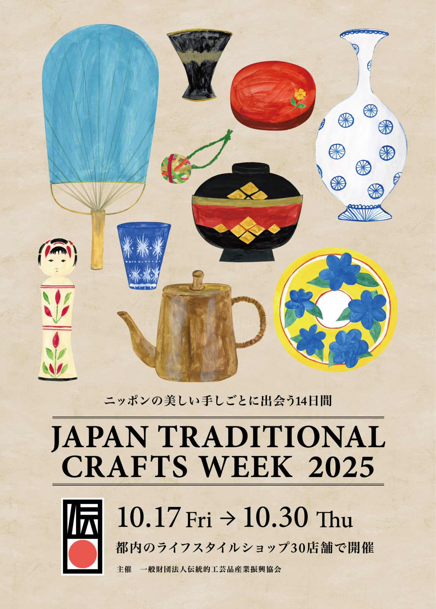 「JAPAN TRADITIONAL CRAFTS WEEK 2025」10/17(金)～30(木) 開催！ | 伝統工芸 青山スクエア